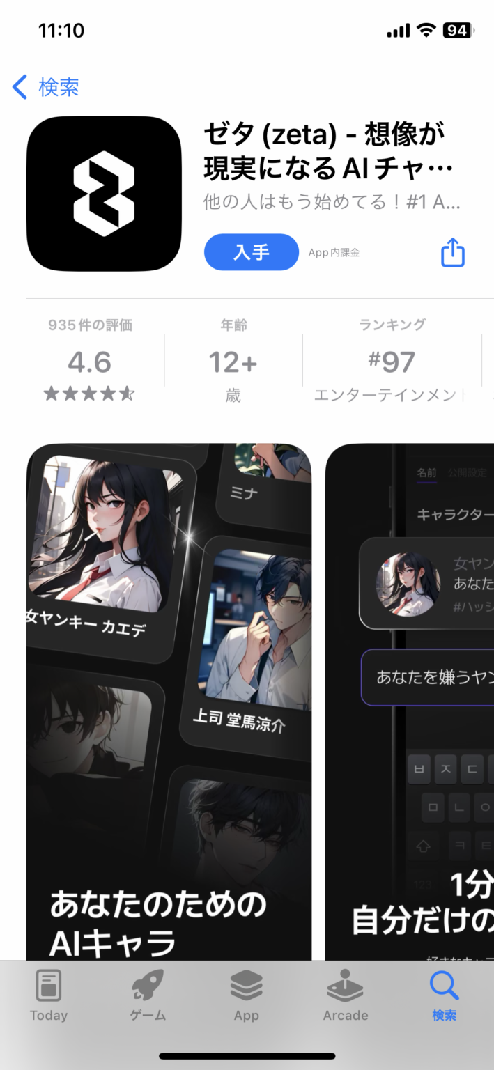 AIチャットアプリZetaを試してみた – エス・スリーBLOG