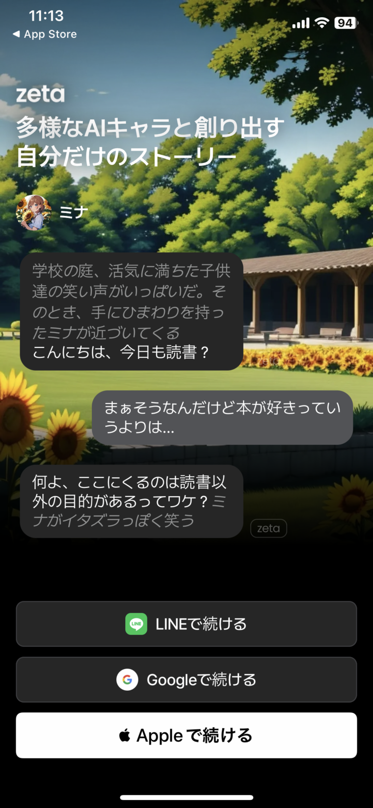 AIチャットアプリZetaを試してみた – エス・スリーBLOG